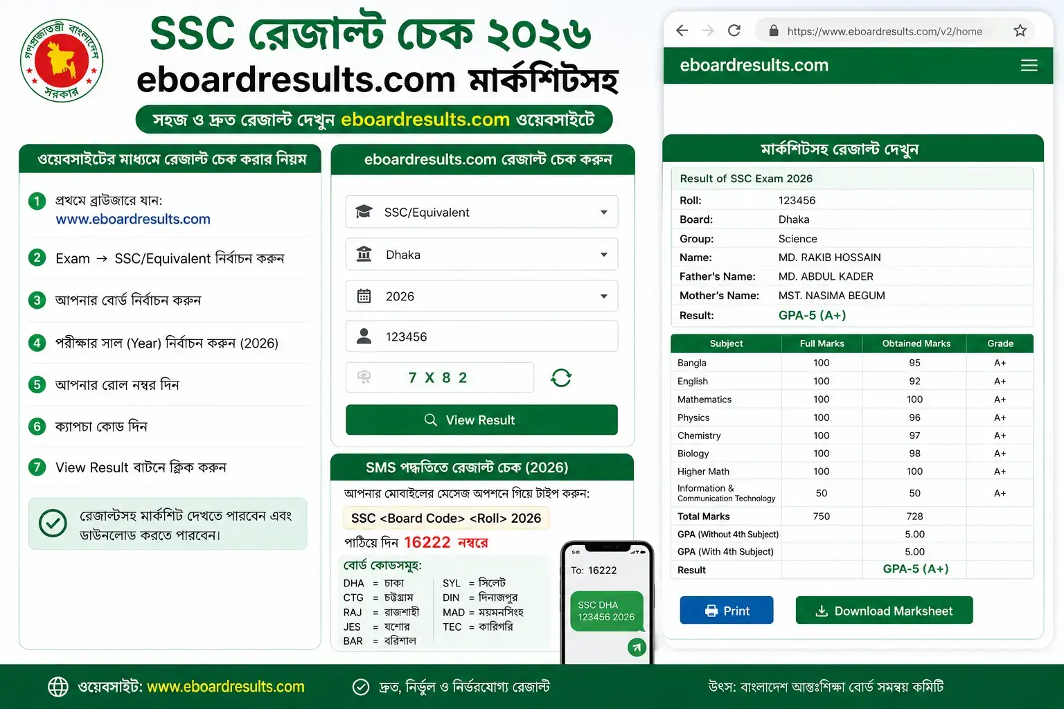 SSC রেজাল্ট চেক করার সহজ উপায় ২০২৬ | মার্কশিটসহ